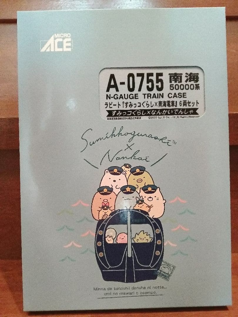 すみっコぐらしx南海電車 鉄道模型セット