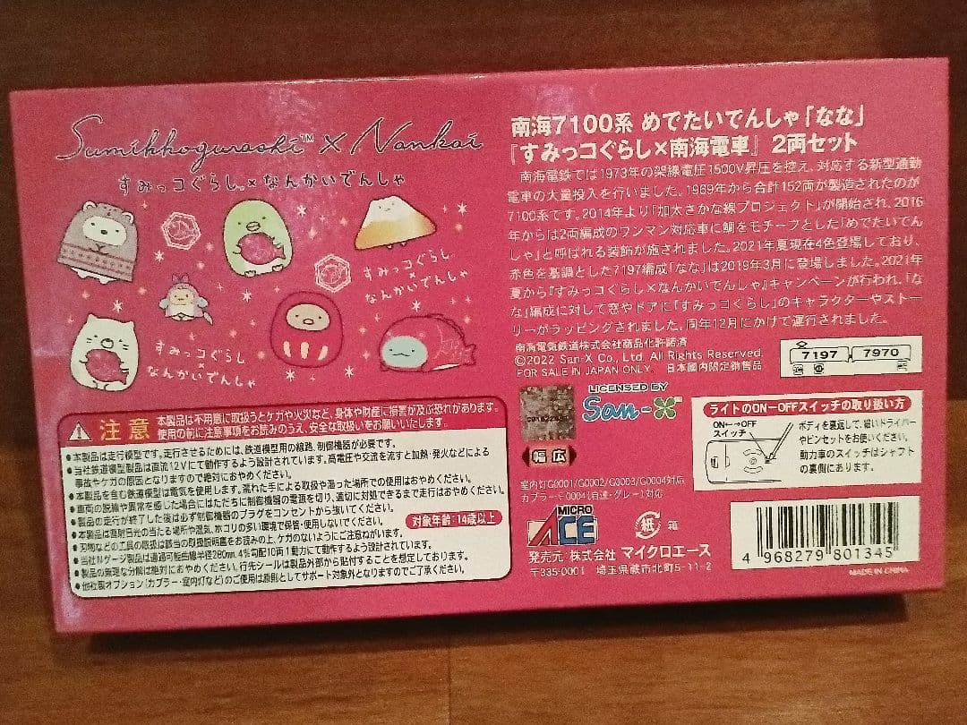 すみっコぐらしx南海電車 鉄道模型セット