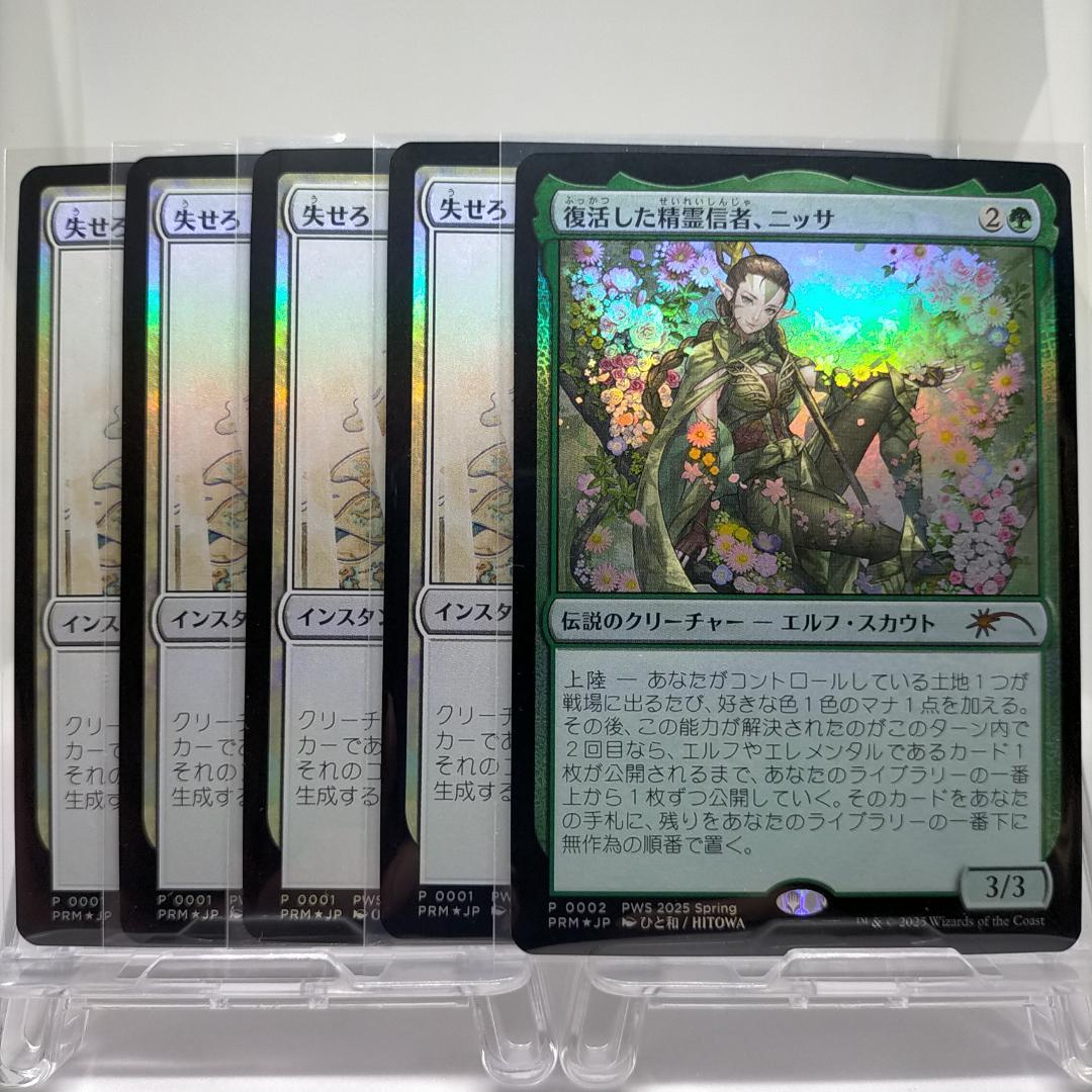 MTG 復活した精霊信者、ニッサ　失せろ4枚 PWSプロモFoil