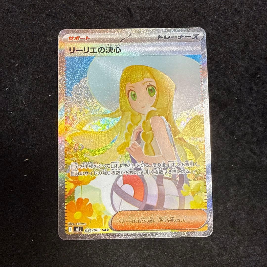 早い者勝ち！　ポケモンカード リーリエの決心 sar メガブレイブ