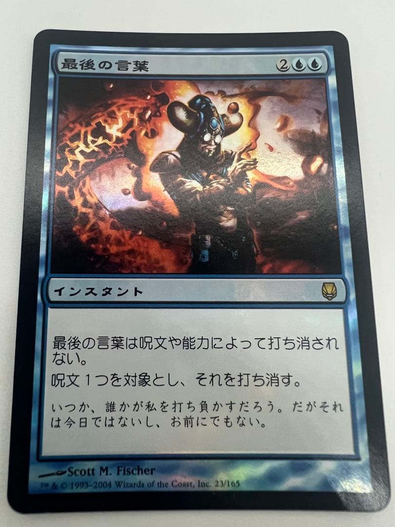 MTG 最後の言葉　日foil
