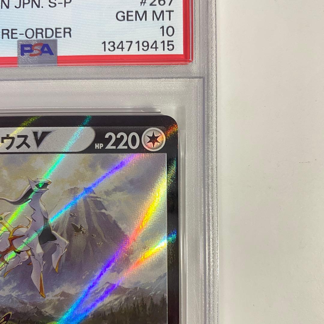 【PSA10】アルセウスV プロモ