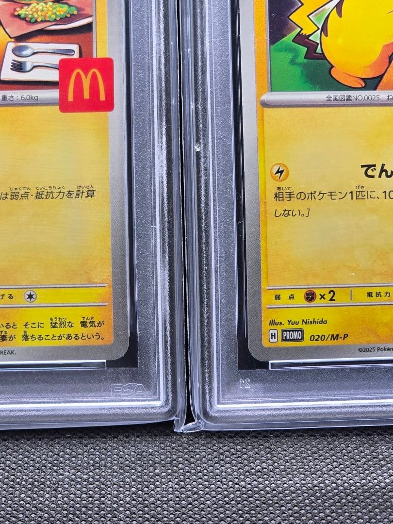 PSA10 ピカチュウ【P】マクドナルドプロモ 2枚セット