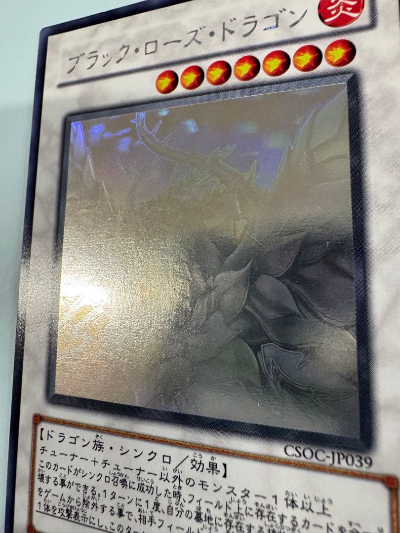 遊戯王　ブラックローズドラゴン　ホロ　ホログラフィック