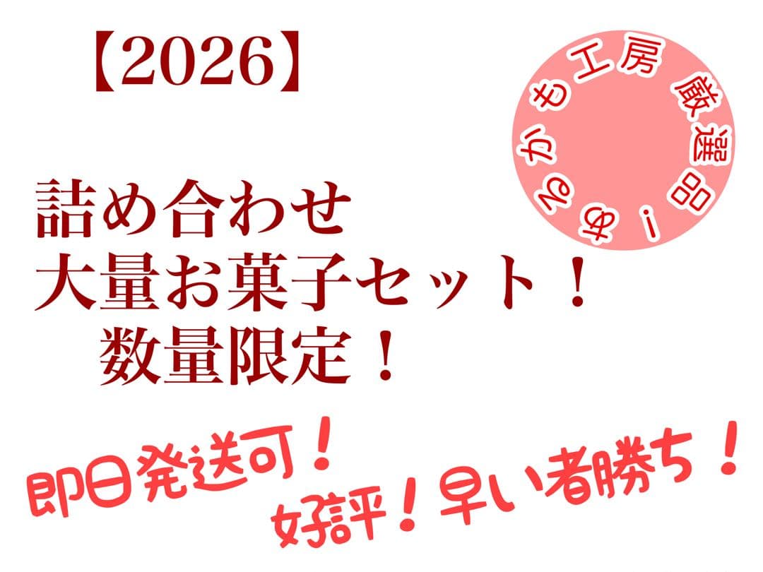 詰め合わせ　大量お菓子セット！①ポッキー、ブラックサンダー、紗々、ラスク、他