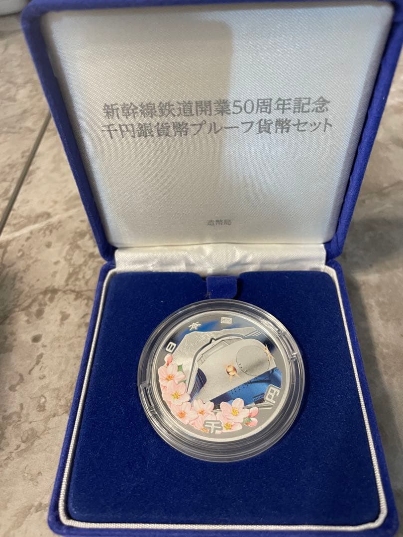 千円銀貨幣プルーフ貨幣セット/新幹線開業50周年記念