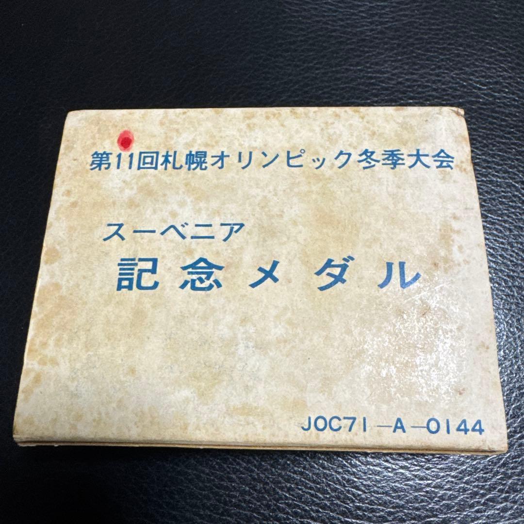 札幌冬季オリンピック 記念メダル 銀 1972年 コレクション 岡本太郎デザイン