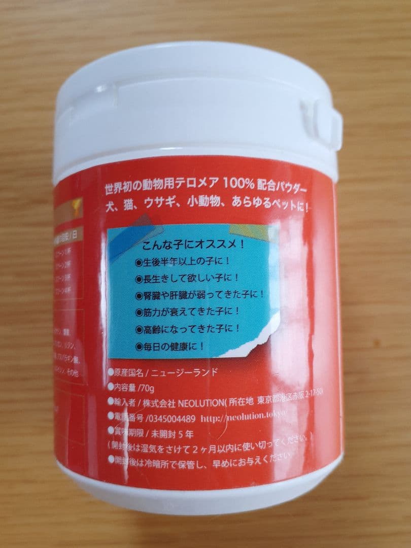 世界初の動物用テロメア「寿命のび～る」あらゆるペットに！ペット用健康補助食品１個