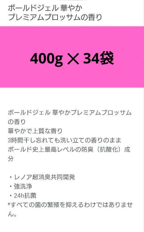 P＆G　ボールド　プレミアムブロッサム　抗菌＋アロマ　洗濯洗剤　400g　34袋