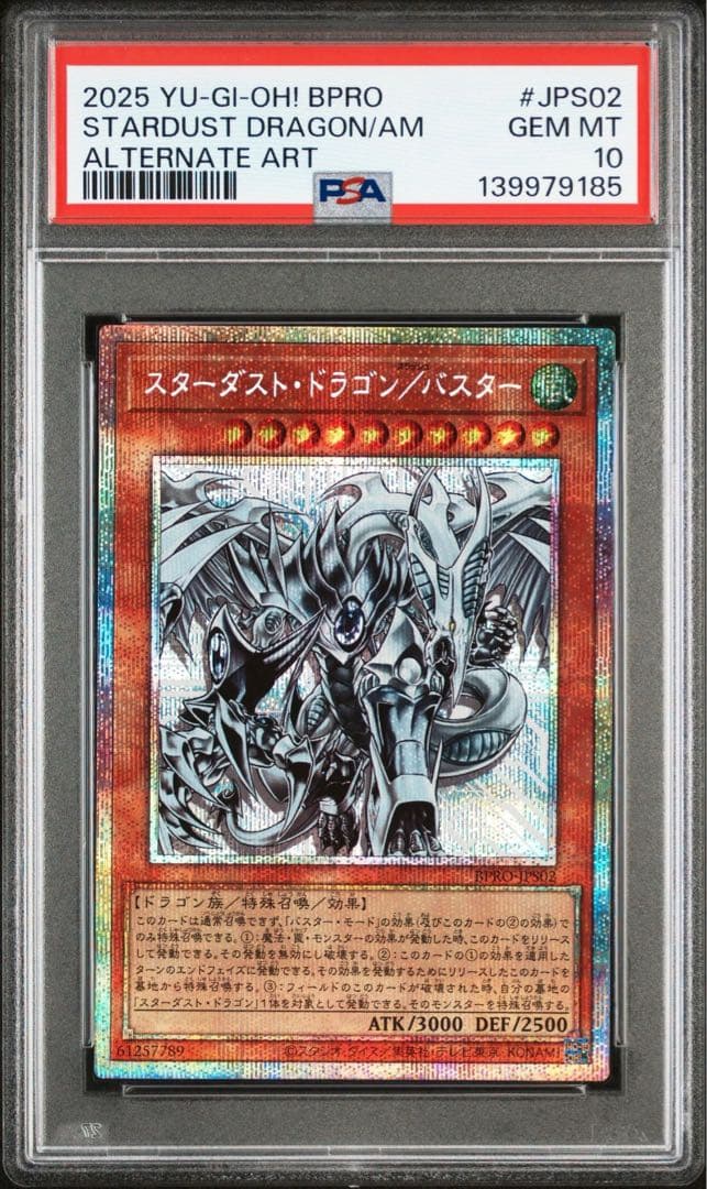 スターダストドラゴン/バスター　PSA 10 プリズマ　遊戯王　スラッシュ
