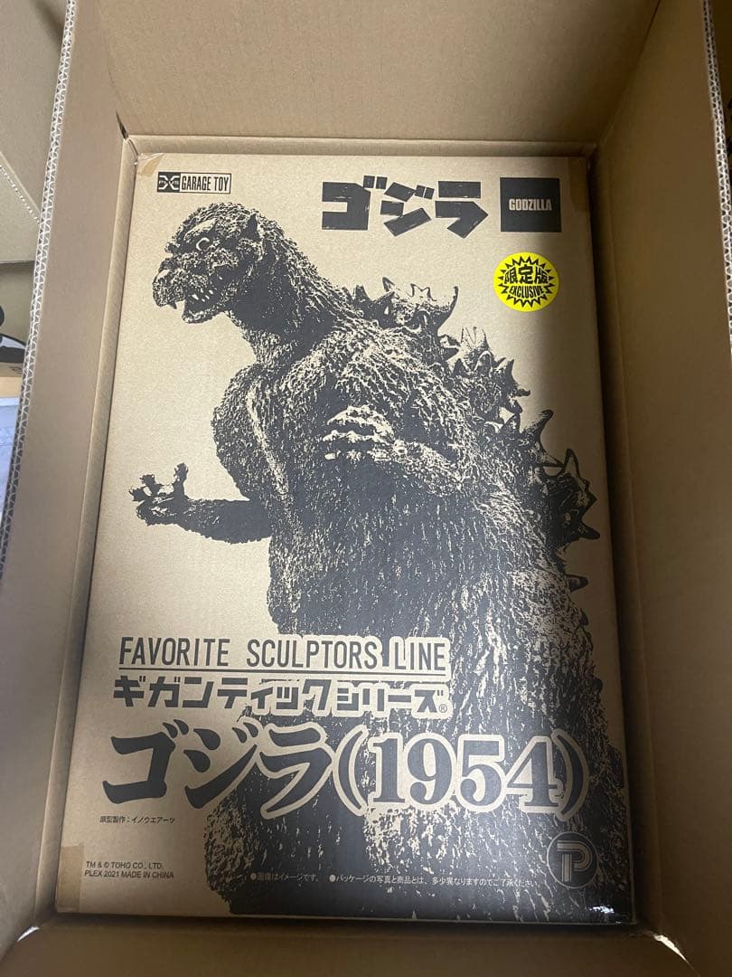 エクスプラス　新品未開封　ギガンティック　ゴジラ1954 少年リック限定