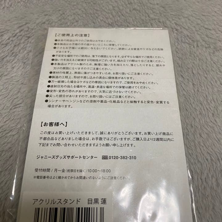 目黒蓮　アクリルスタンド　第1弾　第2弾　第3弾
