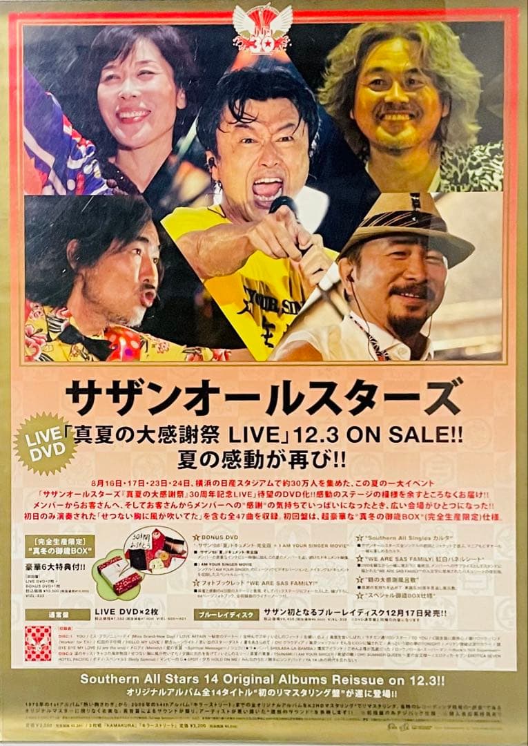 サザンオールスターズ B2告知ポスター「真夏の大感謝祭 LIVE」美品
