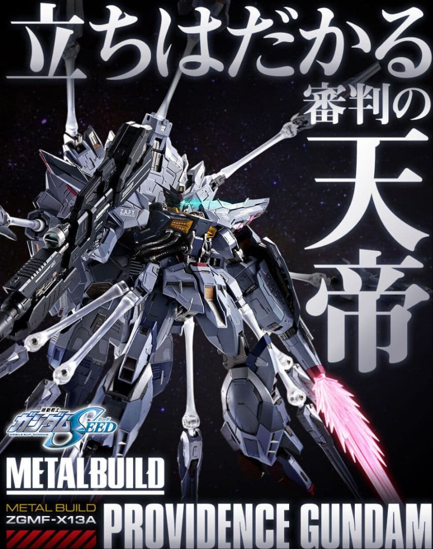 【新品未開封】LBUILD プロヴィデンスガンダム PROVIDENCE