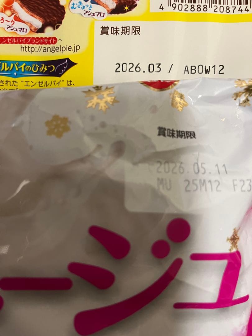 12月14日までのお値下げ‼️お菓子　大量詰合せ