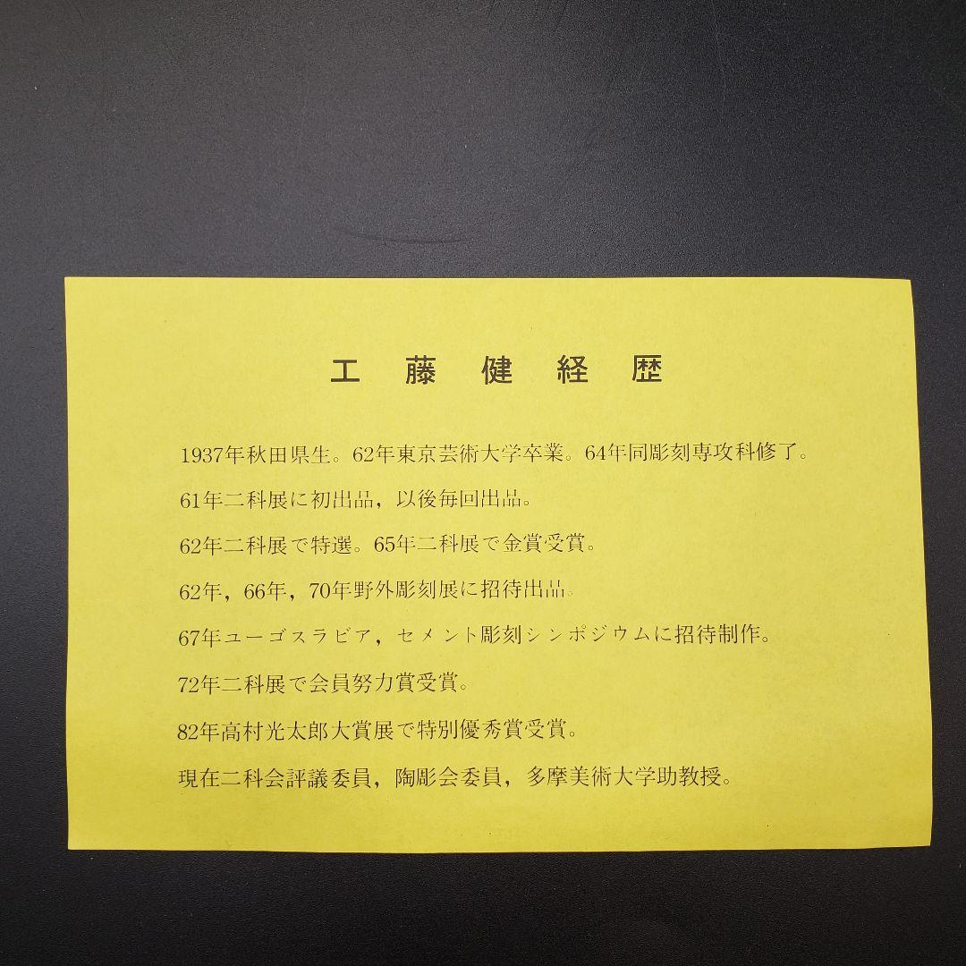 ⑥金属美術工芸品 巳置物 蛇 ヘビ 銅 工藤健作 玉川工芸