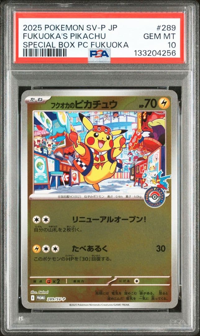 PSA10 ポケモンセンター フクオカ スペシャルボックス ピカチュウ プロモ