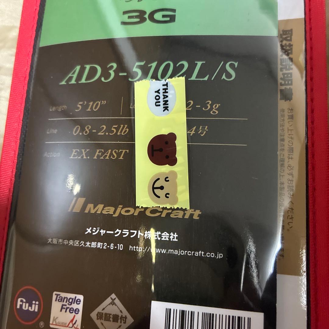 鯵道　3G AD3-5102L/2 極美品