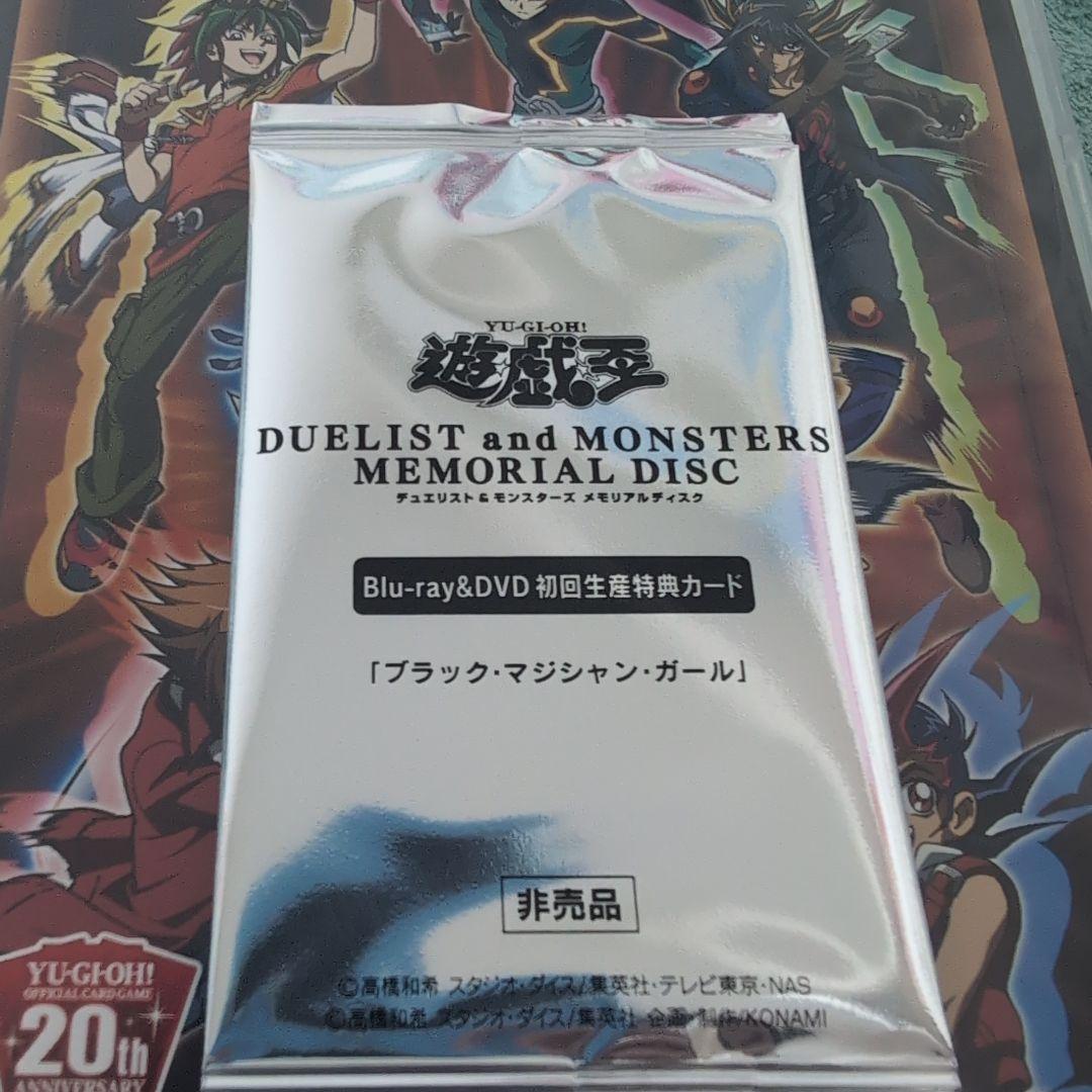遊戯王デュエリスト＆モンスターズ メモリアルディスク初回特典付