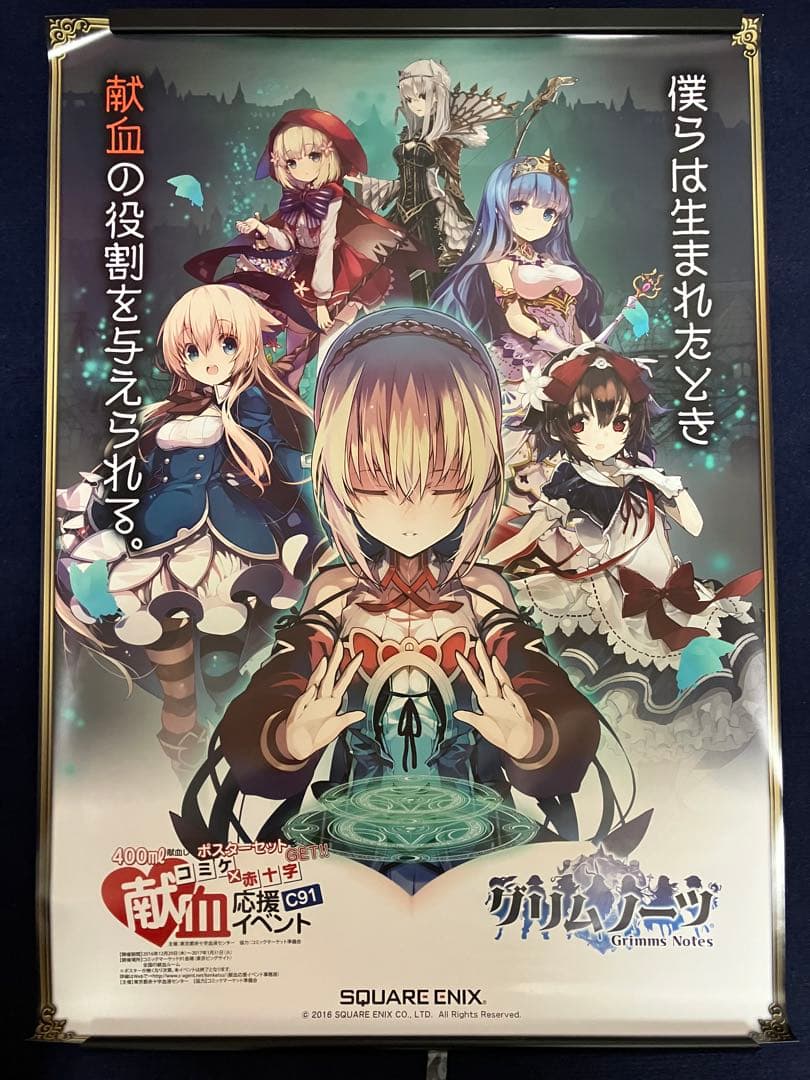 【非売品】グリムノーツ A1 サイズ 特大 ポスター