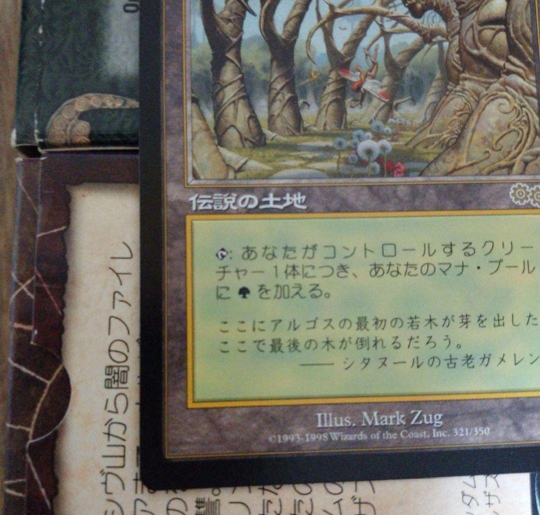 MTG ウルザズ・サーガ ガイアの揺籃の地/Gaea's Cradle 日本語