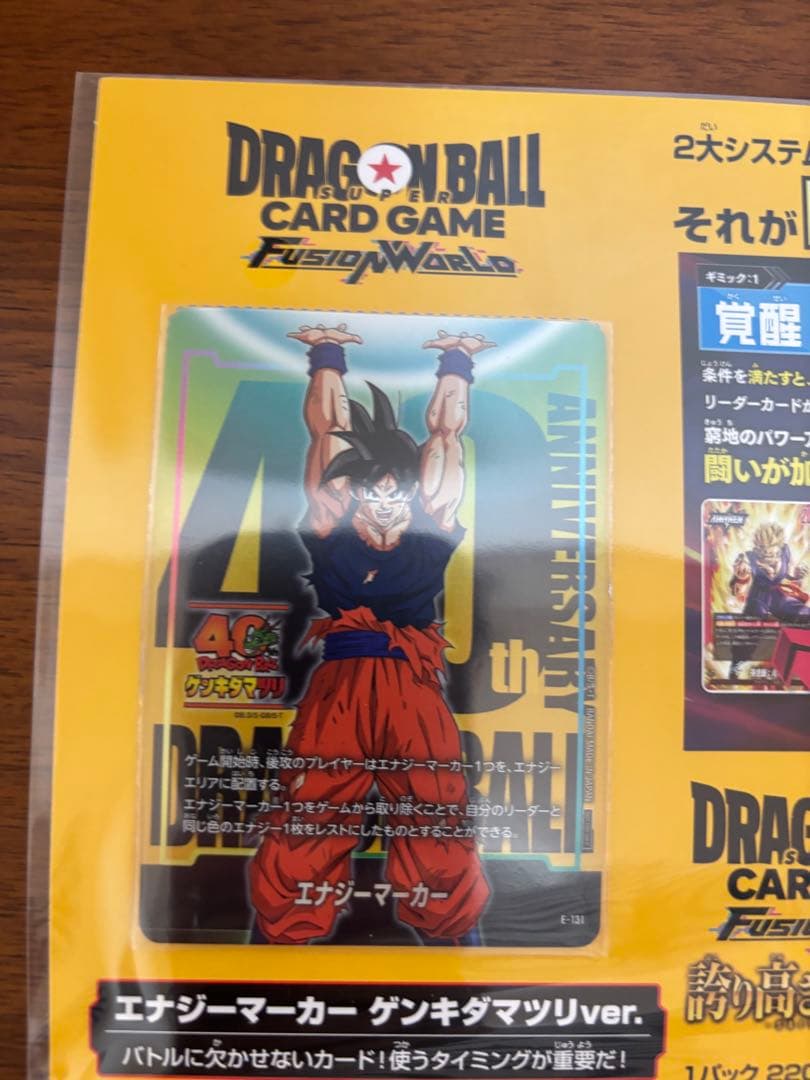 ドラゴンボール　40周年　ゲンキダマツリ　入場特典３点セット　未開封　おまけ付き
