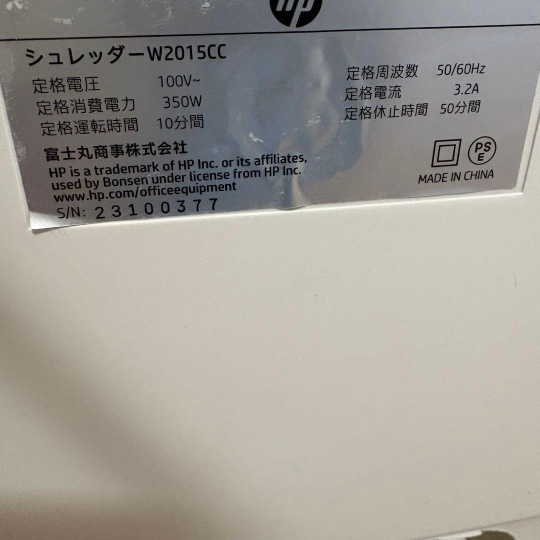 シュレッダー W2015CC HP 本日限定値下げ価格