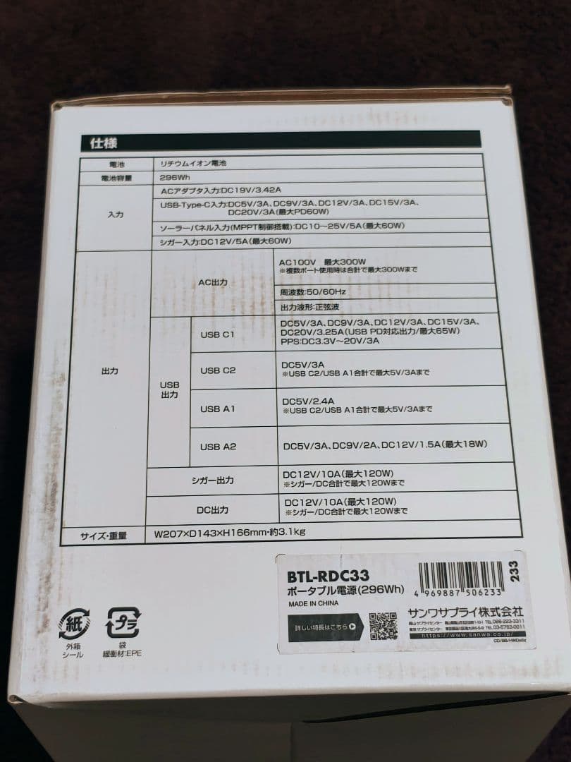 【安心の国内製】ポータブル電源 BTL-RDC33 容量296Wh