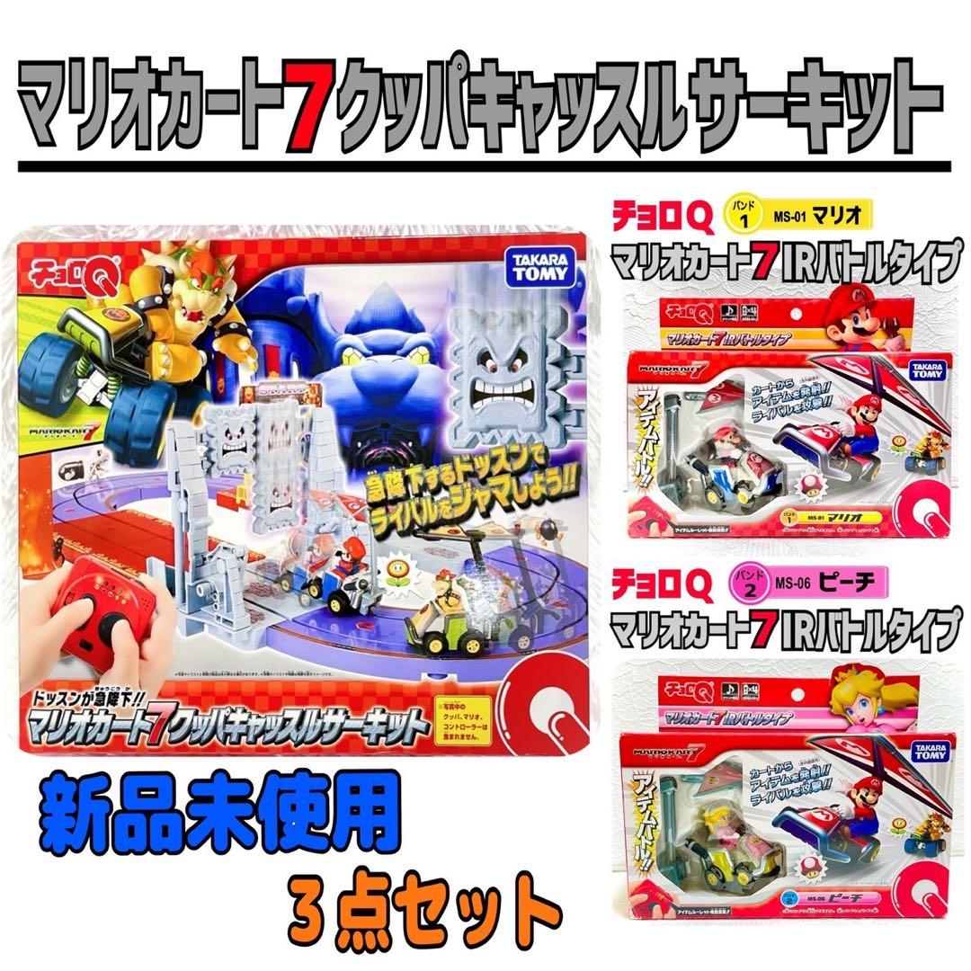 【希少】新品　マリオカート7 クッパ　キャッスルサーキット　当時物　チョロQ