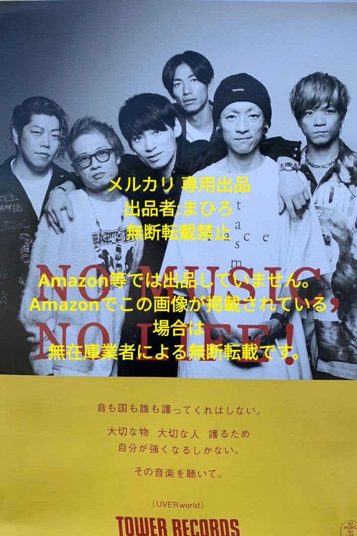 UVERworld B2ポスター NO MUSIC NO LIFE 非売品