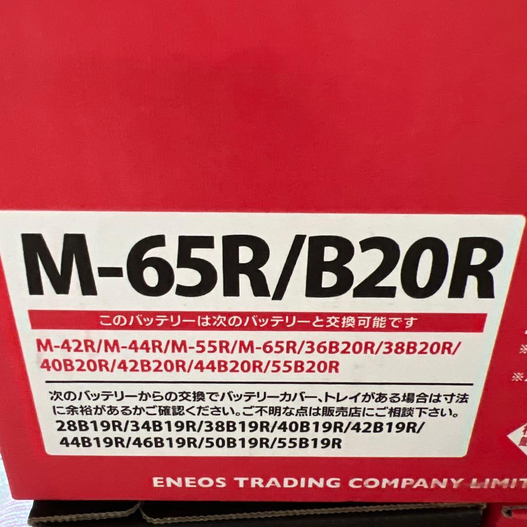 M-65 R/ B20 Rエネオス新品バッテリー2025年製