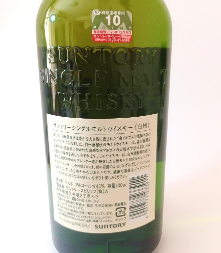 白州・山崎 シングルモルトウイスキー 700ml 2本セット 新品未開封　箱なし