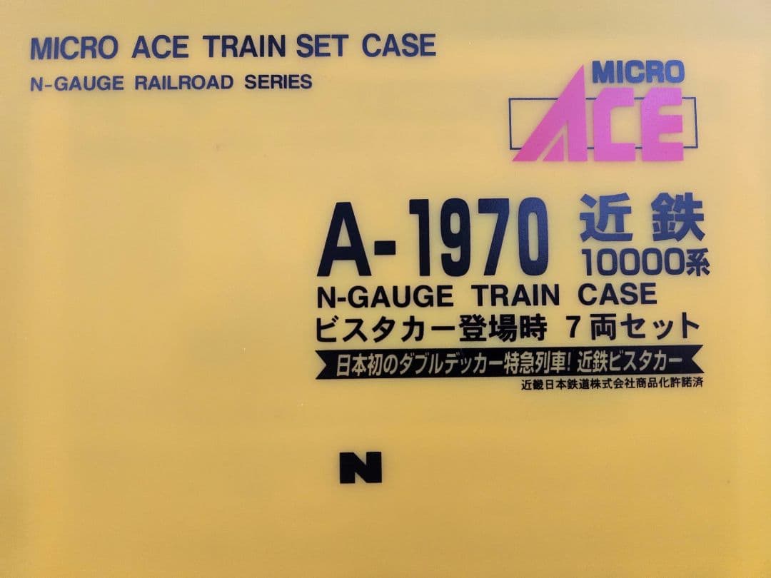 近鉄10000系ビスタカー登場時　7両セット　マイクロエース