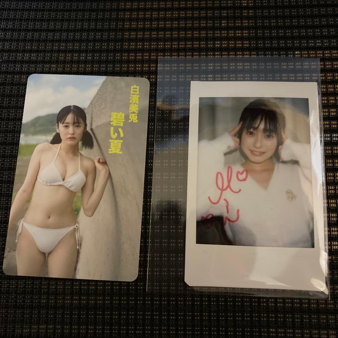 白濱美兎 直筆サイン入りチェキ&デジタル写真集「碧い夏」エムカード