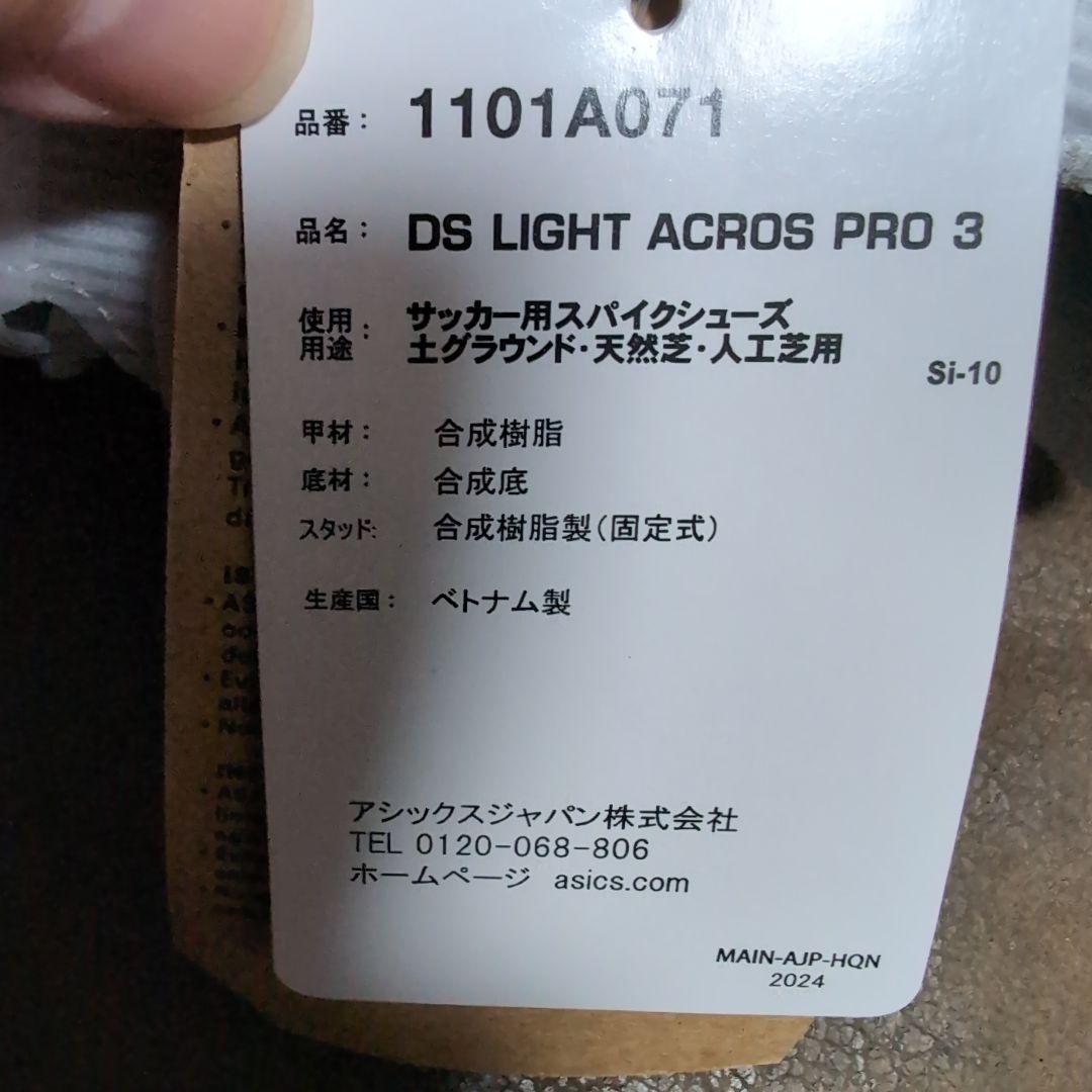 シューズ ASICS DS Light Acros PRO 3 24.5cm