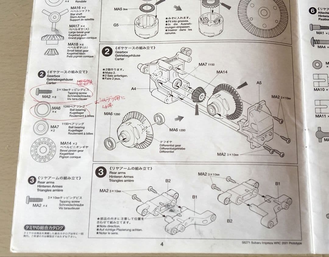タミヤ 1/10 電動RC 4WD（TB-01/インプレッサWRC2001）