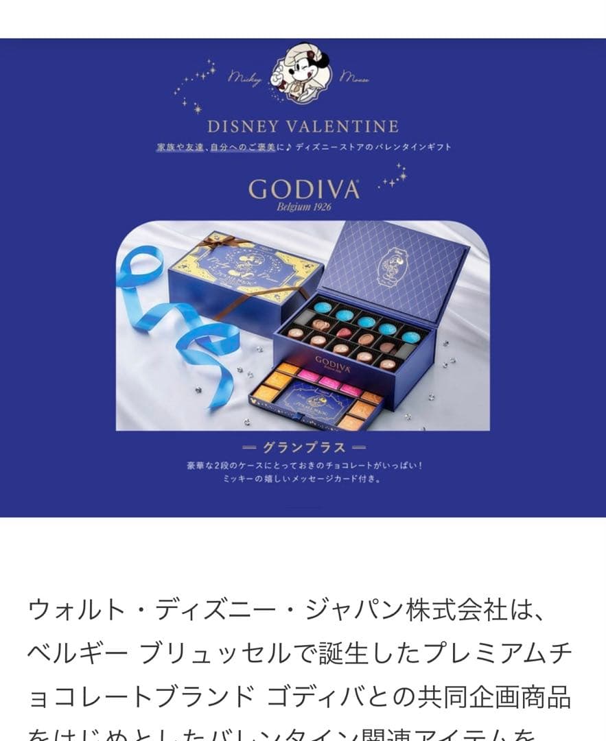 新品未開封GODIVA ミッキー ディズニーバレンタイン グランプラス