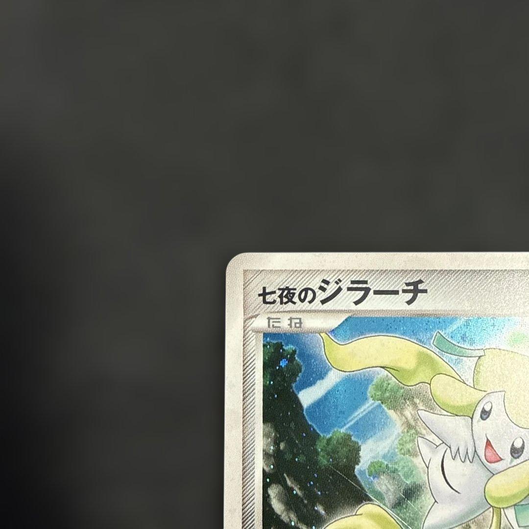 七夜のジラーチ 映画10周年記念プレミアムシート 10th