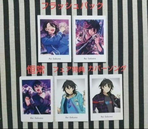 あんスタ 零 ぱしゃっつ 恒常 TRIP 9周年 カバーソング 笑門来福 特典