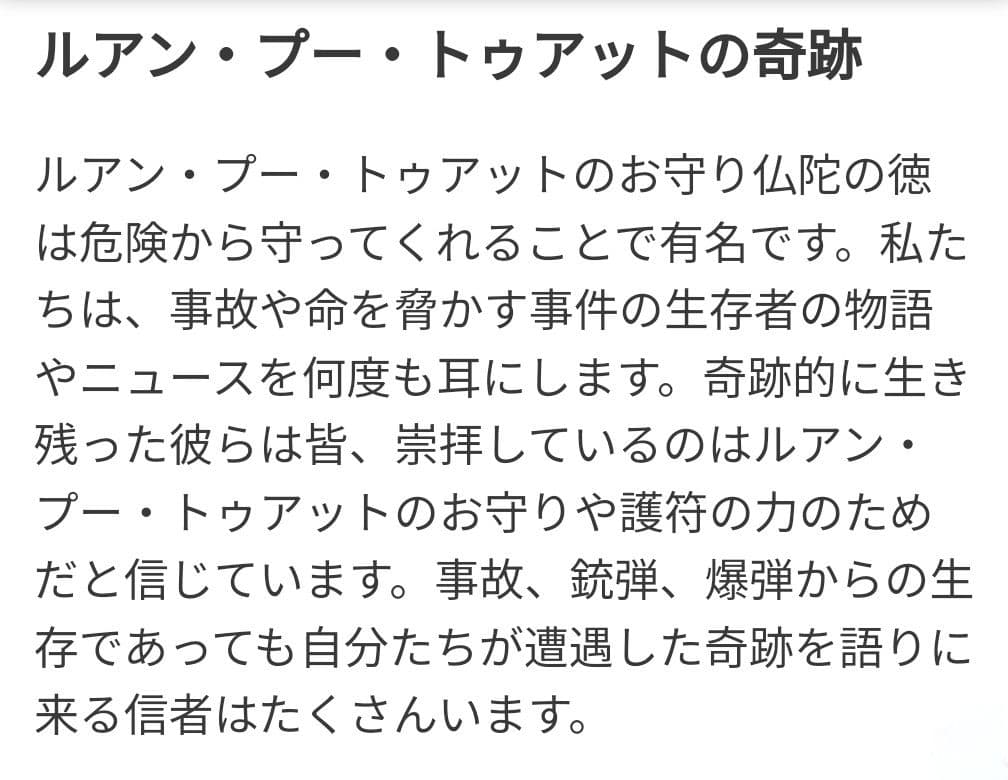 特別価格　奇跡を起こすルアンプートゥアット　レクライ粉末他　アジャンモン師