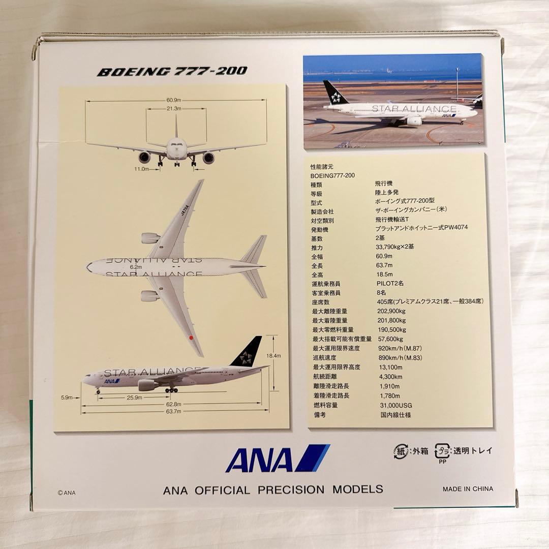 まさぐらふぁー 全日空商事 B777-200 JA711A 1:200