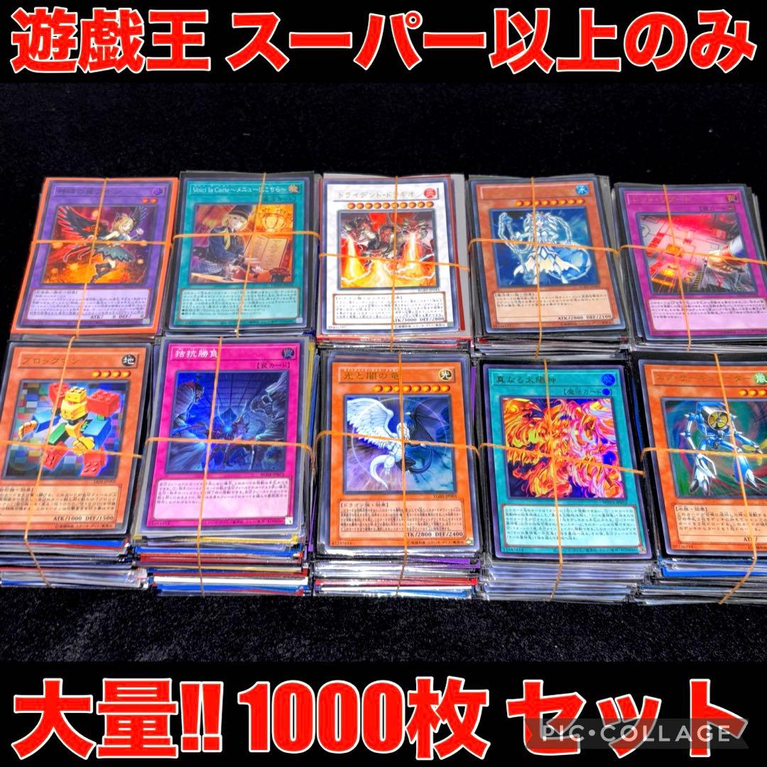 遊戯王 スーパーレア 以上 1000枚 日本語版のみ ゴールド ミレニアム なし