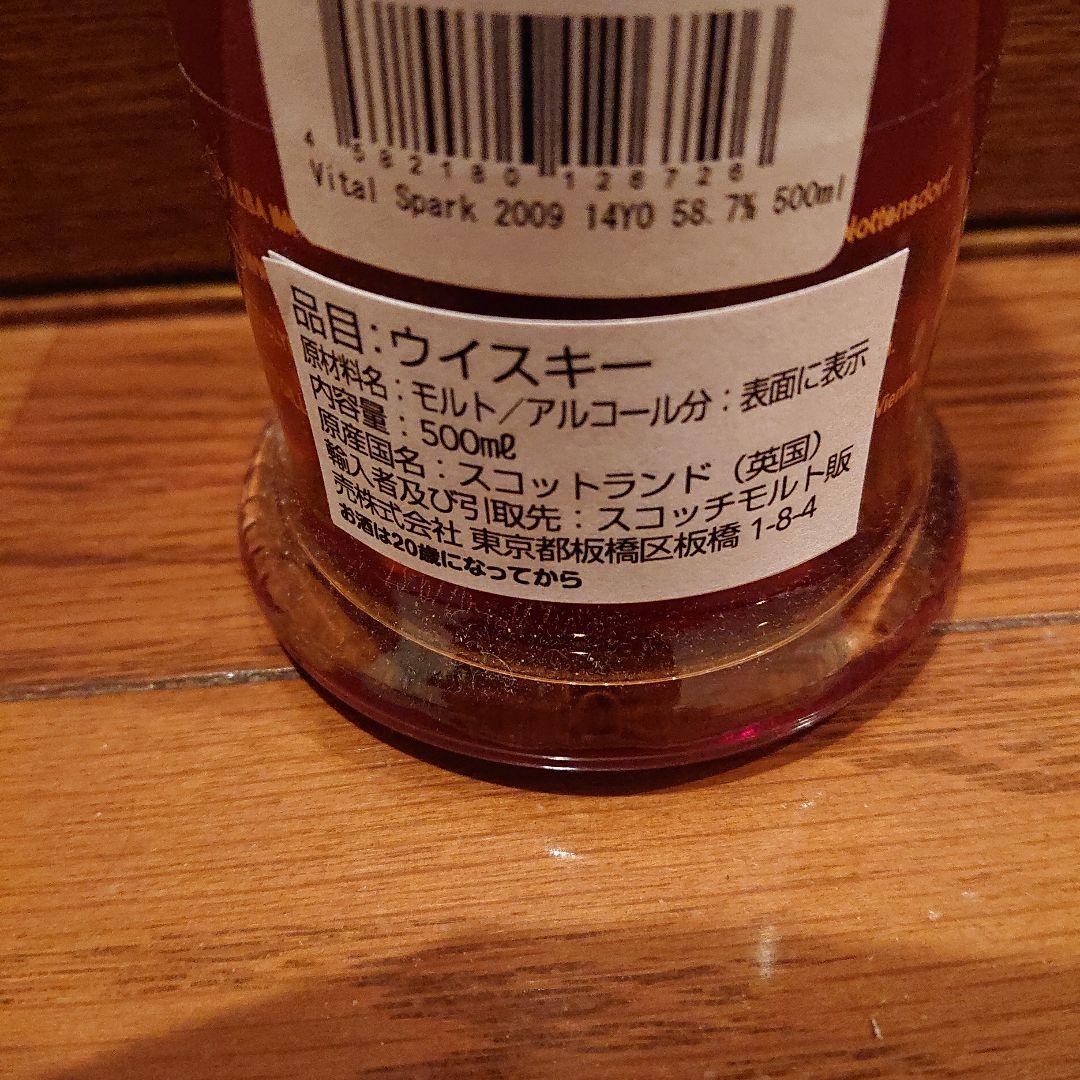 【未開封】 ヴァイタルスパーク 14年 シェリーフィニッシュ ウイスキー