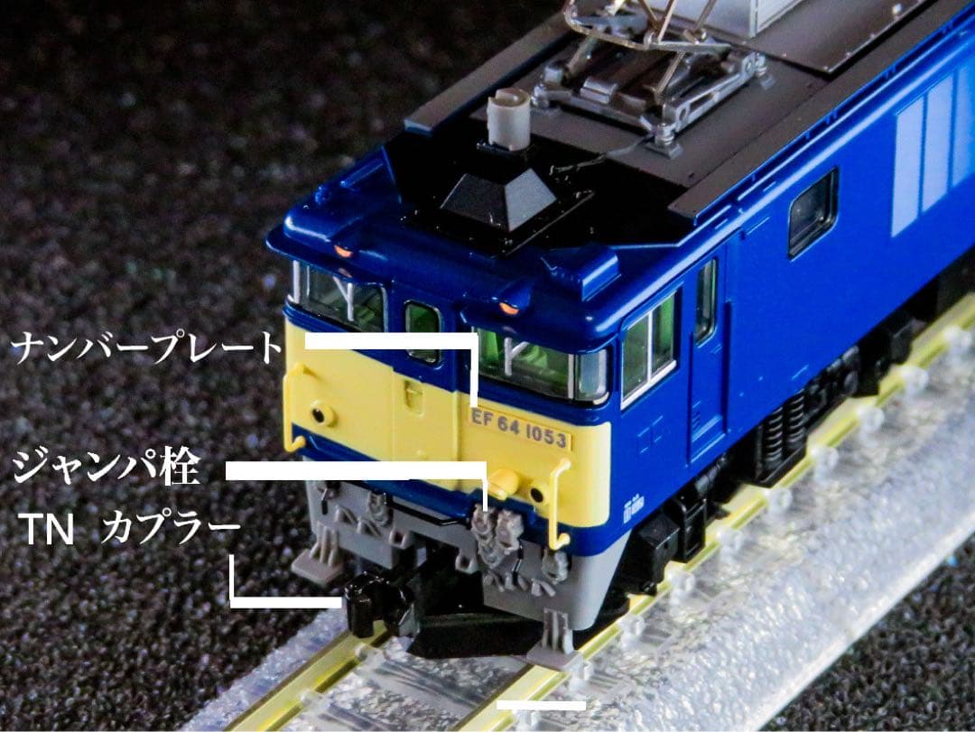 TOMIX EF64-1000形（後期型・JR東日本仕様）【付属品取付済み商品】