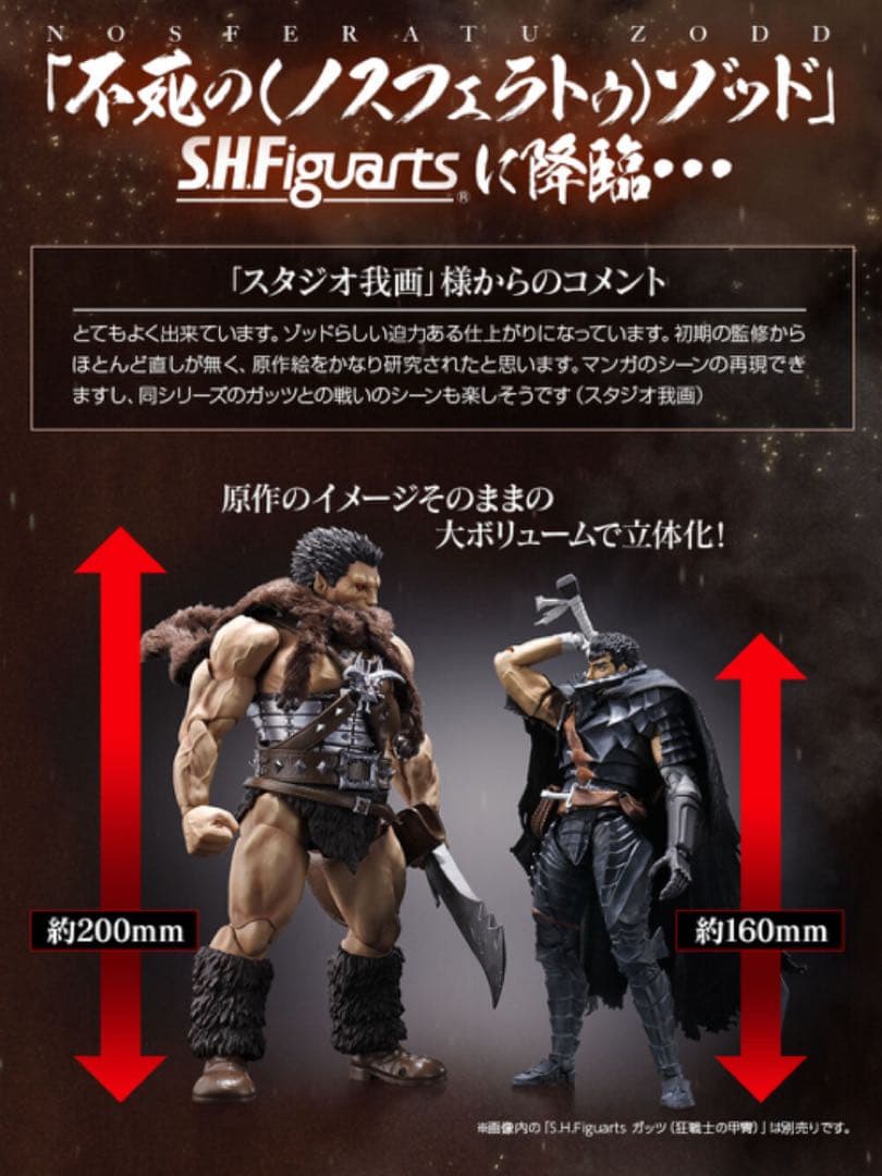 【新品未開封】 S.H.Figuarts 不死の（ノスフェラトゥ）ゾッド