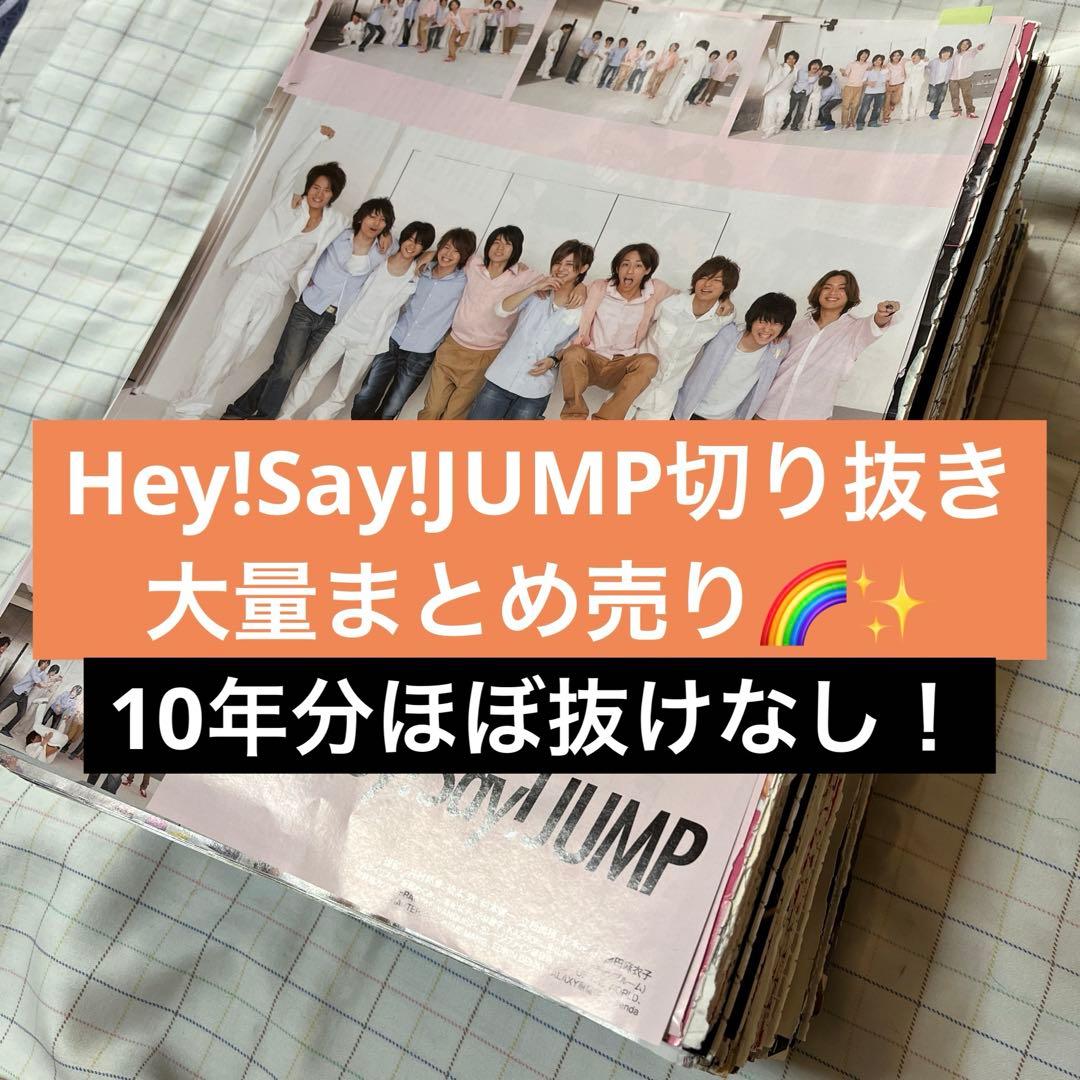 【大量！】Hey!Say!JUMP切り抜きまとめ