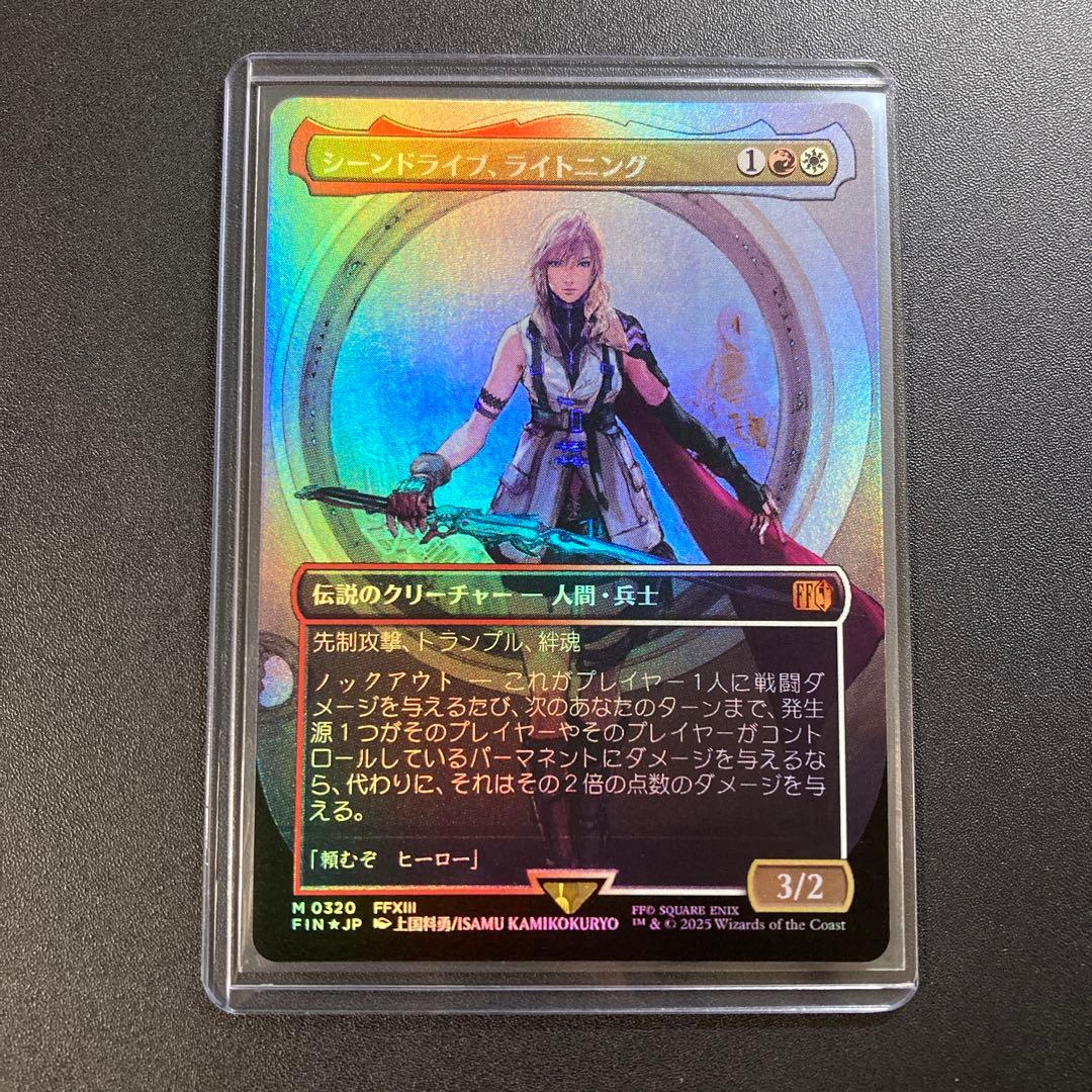 MTG FF シーンドライブ、ライトニング ボーダーレス foil 神話レア