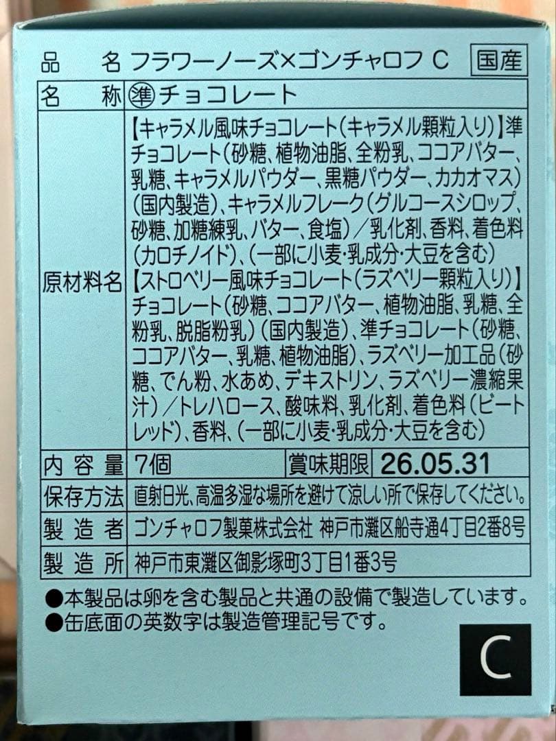 フラワーノーズ バレンタイン チョコ 5点 コンプリート セット