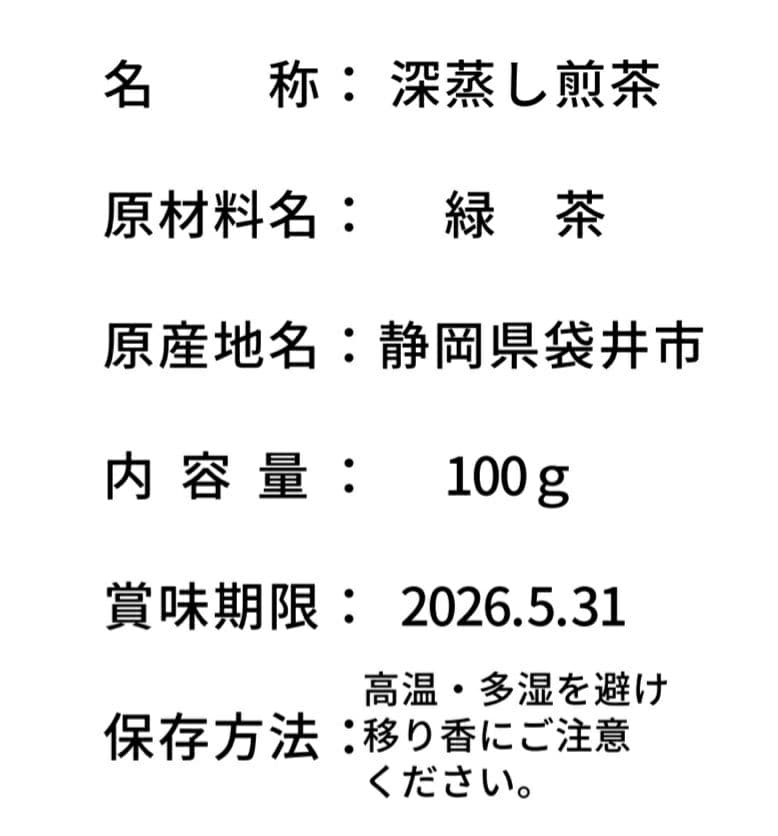 えぷすんじぇ！ 新茶自園の銘茶6袋、新茶くき茶3袋