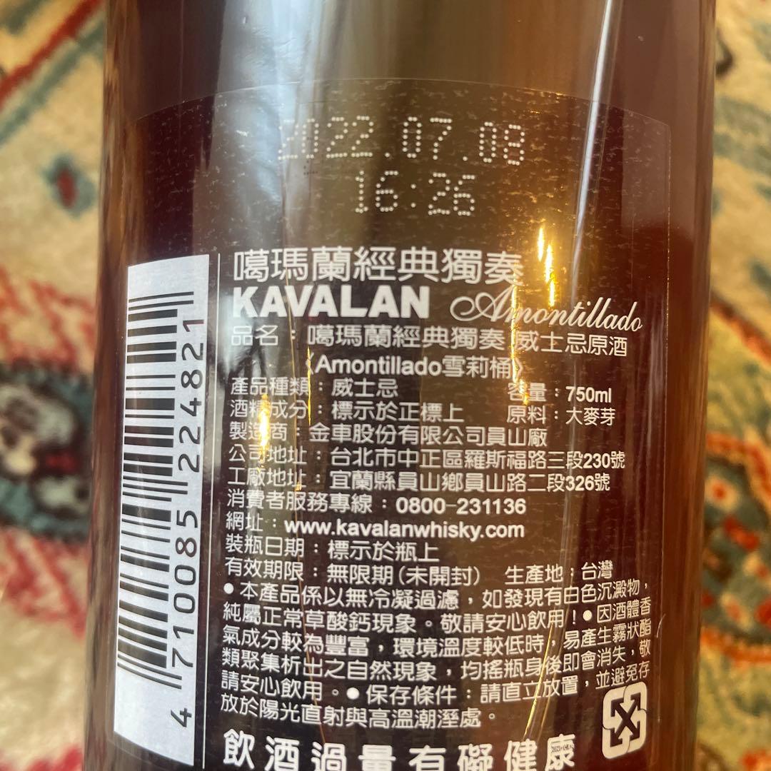 KAVALAN SOLIST Amontillado カラバン ソリスト